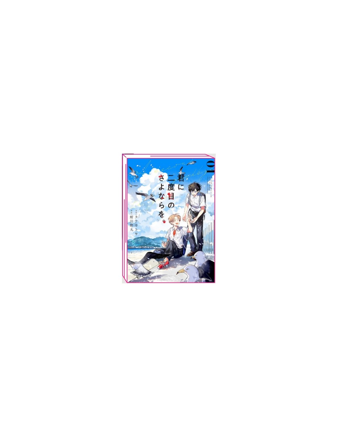 A SECOND GOODBYE TO YOU - KIMI NI NIDOME NO SAYONARA WO 1 (di 4)